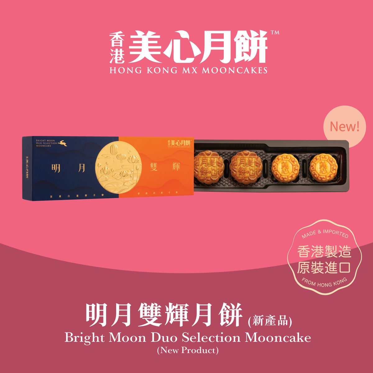 Bright Moon Duo Selection Mooncake (4pcs/box) – Double Down Import and ...