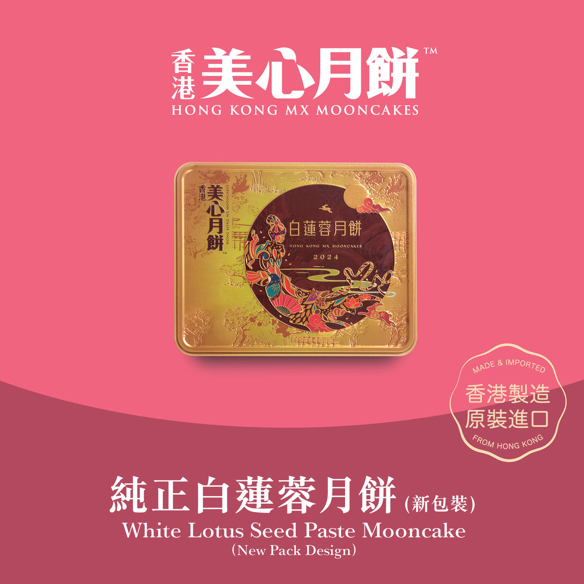 White Lotus Seed Paste Mooncake – Double Down Import and Export Inc.
